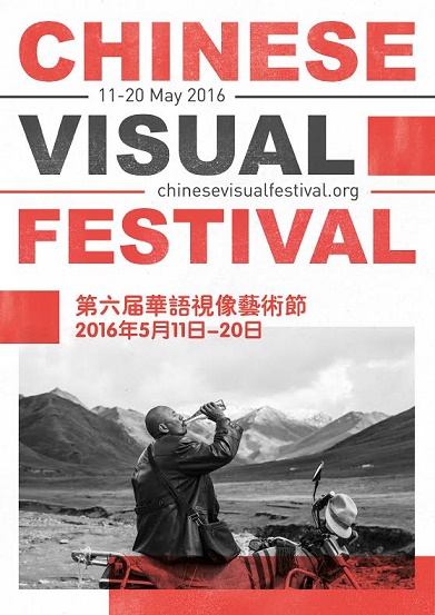 2016 Chinese Visual Festival in London – VIEW OF THE ARTS