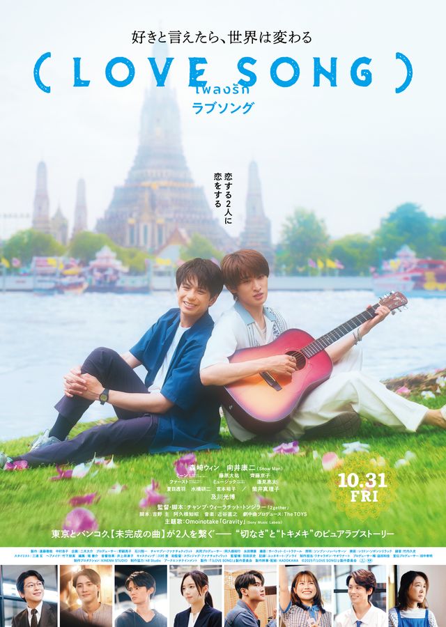 Two Cities, One Heart: The Journey of “(LOVE SONG)” – VIEW OF THE ARTS